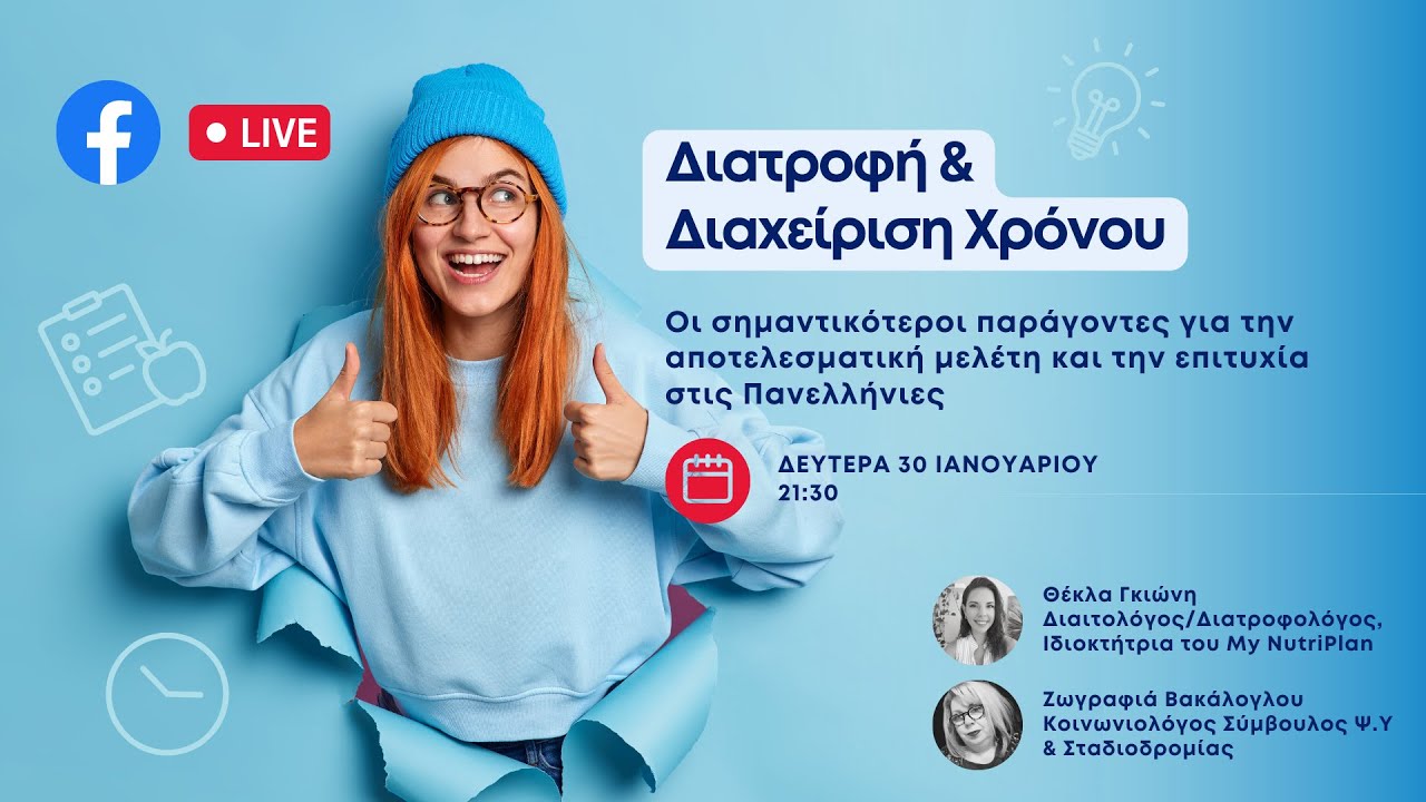 Μαθητές με Μαθησιακές Δυσκολίες, Λύκειο & Πανελλαδικές: Δυνατότητες ...