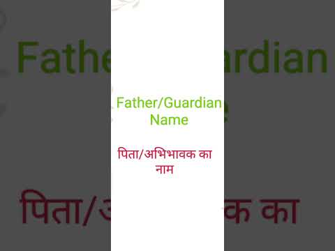 Father/Gardian name ka hindi or english meaning l #Father/Gardian