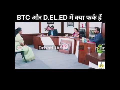 BTC और D.EL.ED में क्या अंतर हैं || IAS, UPSC Interview, #shorts