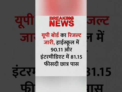 up board result declaredhttps://upmsp.edu.in/ResultHighSchool.aspx