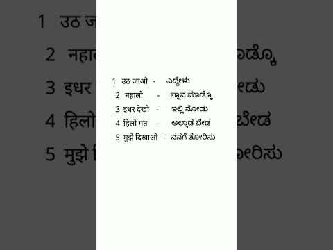 HINDI TO KANNADA translation # hindi # kannada# learning #basic words