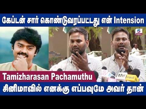 சினிமாவுல எனக்கு எப்பவுமே அவர் தான் ! | Tamizharasan Pachamuthu Speech | Lubber Pandhu Movie