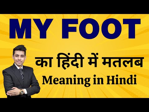 My Foot का मतलब हिंदी में | Meaning in Hindi | Word Meaning Explained | Bhasha Buddy