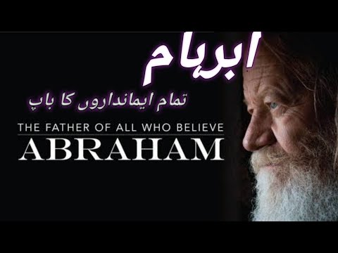 A short Story of Hazrat Abraham || Hazrat Ibrahim II Avraham