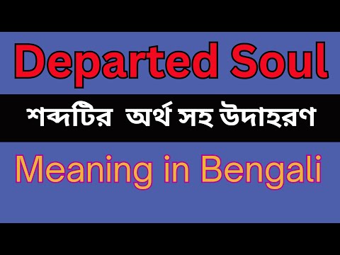 Departed Soul Meaning In Bengali /Departed Soul mane ki