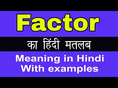 Factor Meaning in Hindi/Factor ka Matlab kya Hota hai