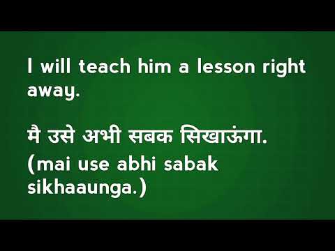 i will teach him a lesson right away meaning in Hindi