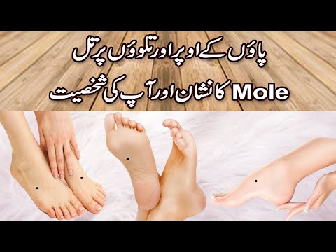 Pauo Aur Talwon Par Til Ka Matlb | Per Par Til ka Nishan | Mole On Feet | Mole Scerets on foot