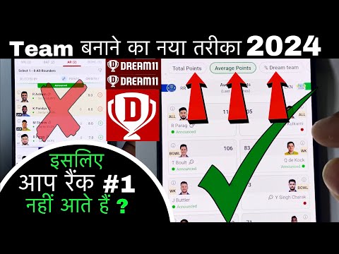 Dream11 T20 Match рдореЗрдВ рдЯреАрдо рдмрдирд╛рдиреЗ рдХрд╛ рдирдпрд╛ рддрд░реАрдХрд╛ рее Dream11 new Update 2024 | 100% Dream Team