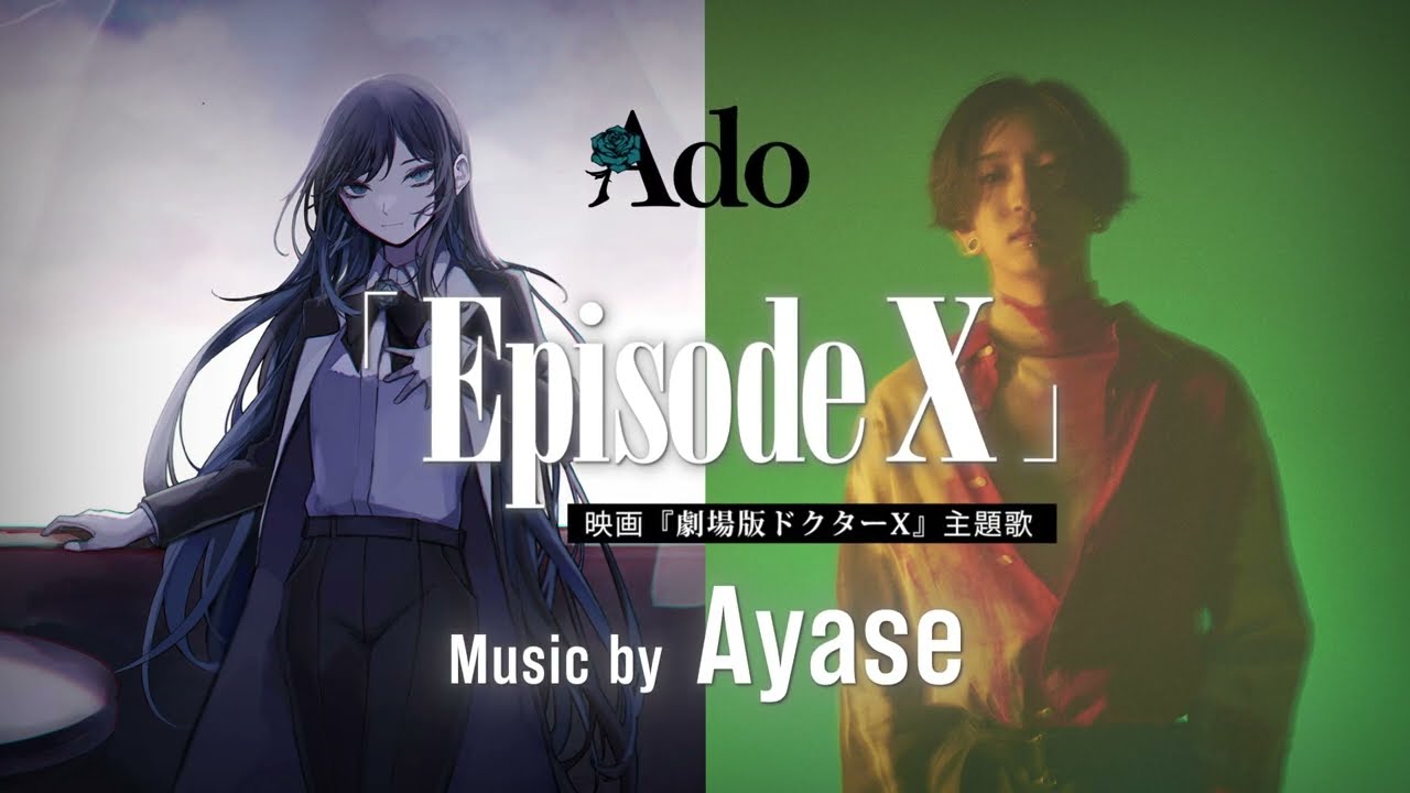 [閒聊] Ado X Ayase 劇場版ドクターX主題曲預告 - 看板C_Chat - PTT網頁版