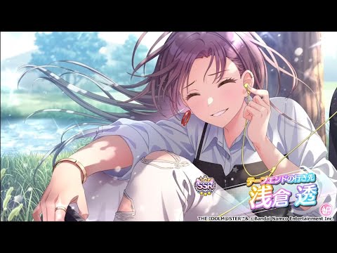 Toru Asakura "Destination of the tape end" | The Idolm@ster Shiny Colors