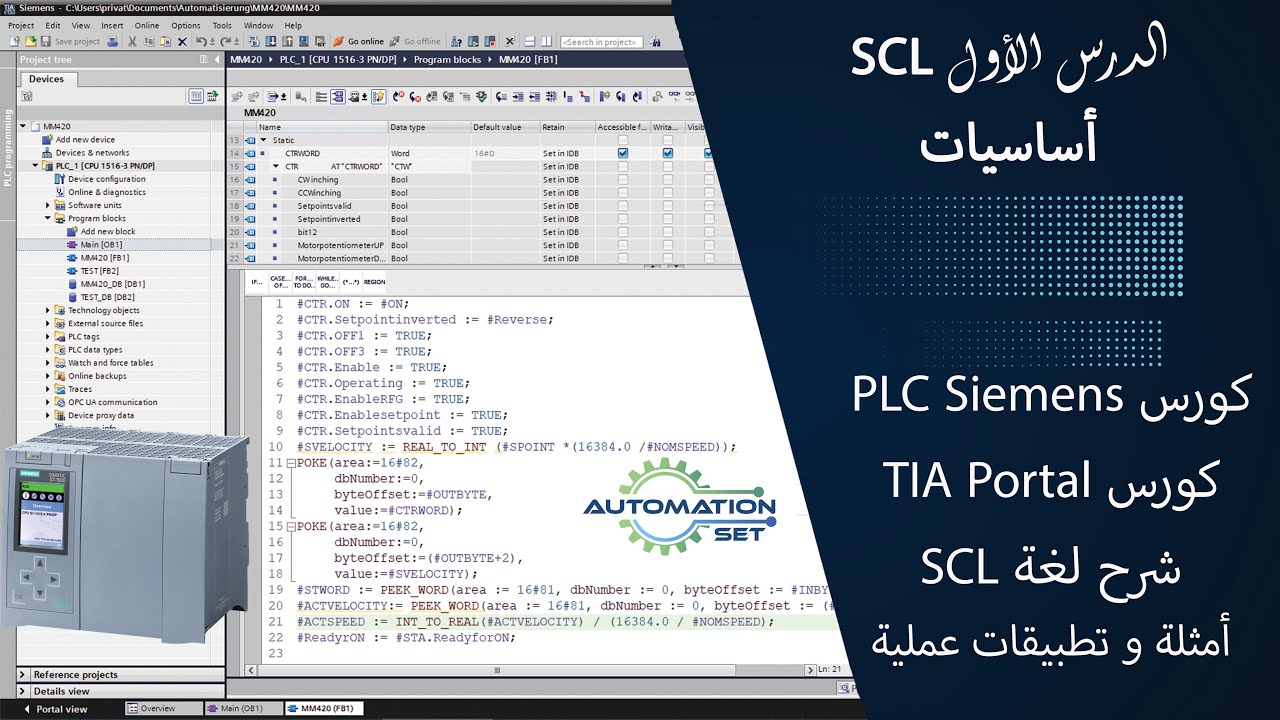 SCL Course Tia portal Part 1