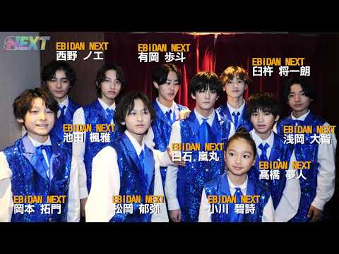 エビネク動画！ #004 EBiDAN NEXT X'MAS 2023 in Club eX 密着④ | EBiDAN NEXT オフィシャルサイト