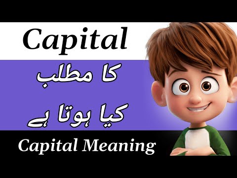 Capital Meaning | Capital Meaning In Urdu | Capital Ka Matlab Kya Hota Hai | Capital Ka Meaning Kya