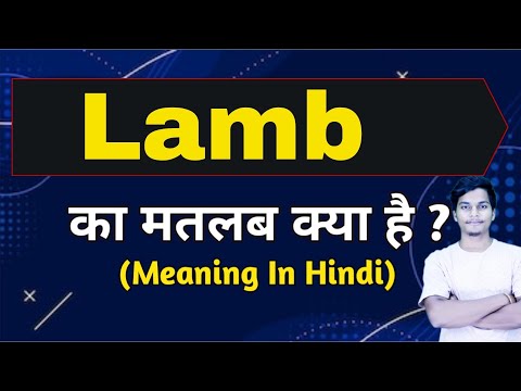 Lamb meaning in hindi || lamb ka matlab kya hota hai || word meaning english to hindi