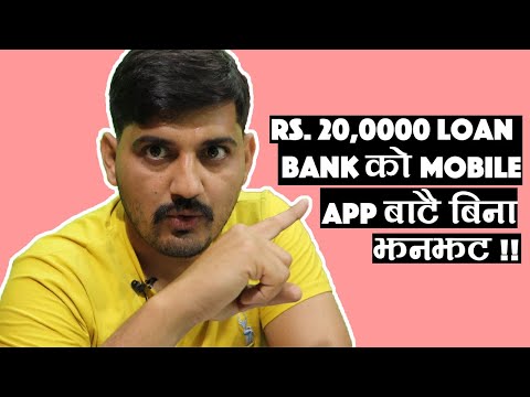 Citizen Bank Smart Fone loan सेवा: अब Loan फोन बाटै बिना झन्झट ।। How to get Short Term loan||