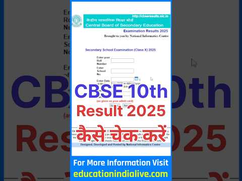 CBSE Class 10 Result 2025 Kaise Check Kare ? How To Check CBSE Class 10 Results Online ?