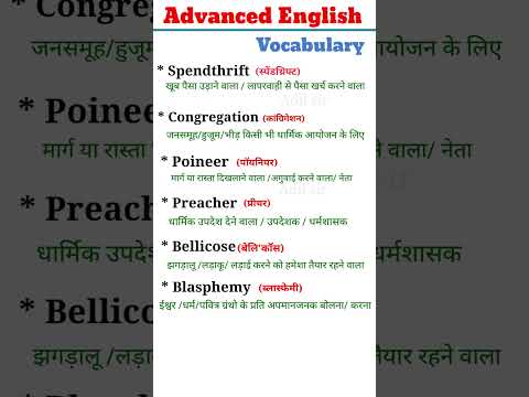 Advanced English Vocabulary with meaning|| advanced English word|| Spoken English|| IELTS vocabulary
