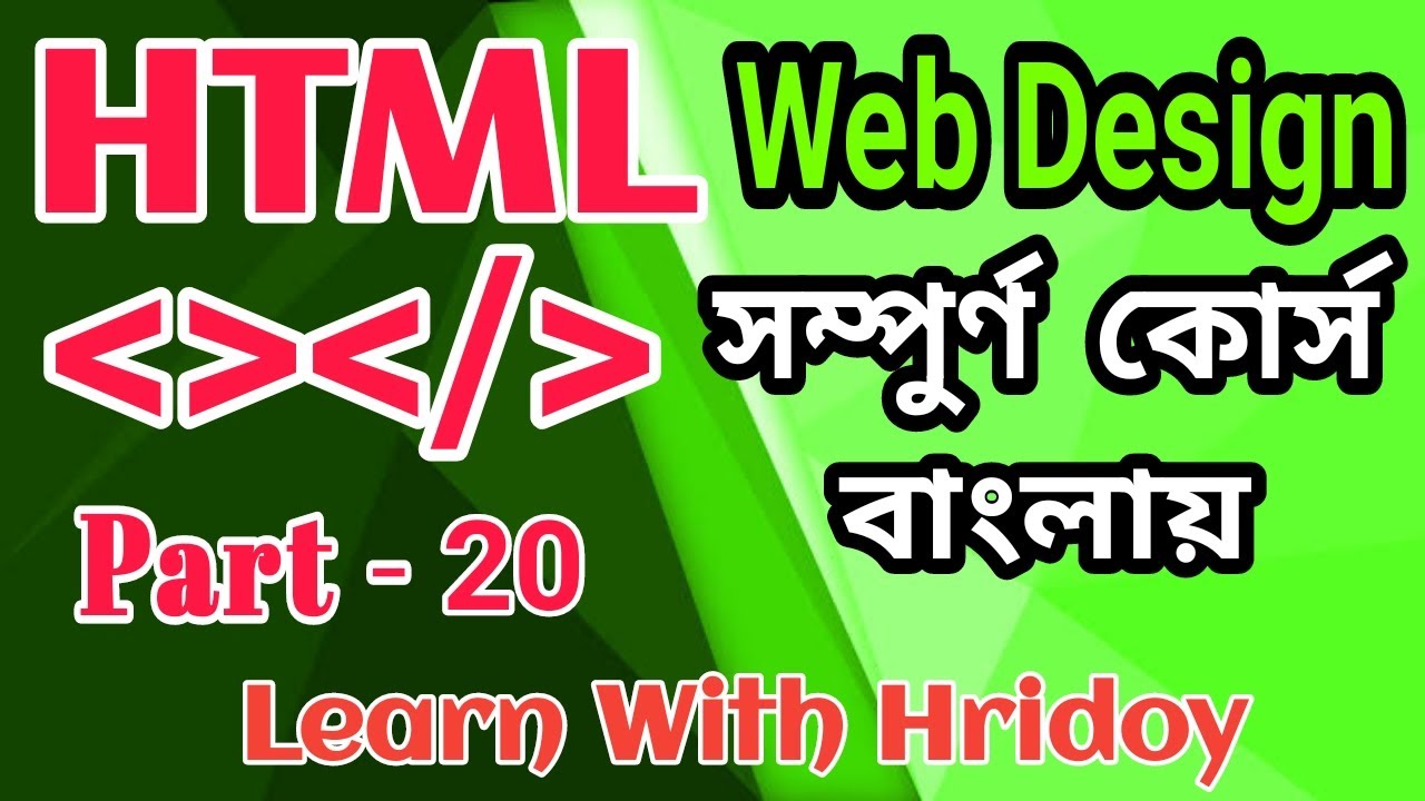 HTML Bangla Tutorial Part 20 ।। Web design full course।। HTML form part(i)
