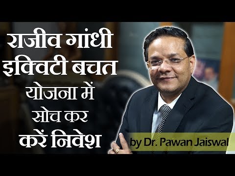 Invest Carefully in Rajiv Gandhi Equity Savings Scheme (RGESS)