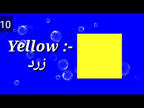 Colours Name With Meaning in Urdu. video for kids. || #ykstudy