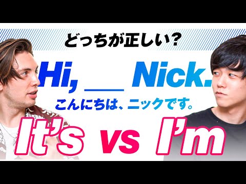 【違い分かる?】英語で「こんにちは~です」と言うとき I'm と It's はどっちが正しい?