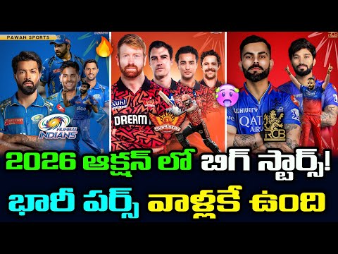 IPL 2026 all teams release players list 🤯 || IPL 2026 Auction || srh || rcb || csk