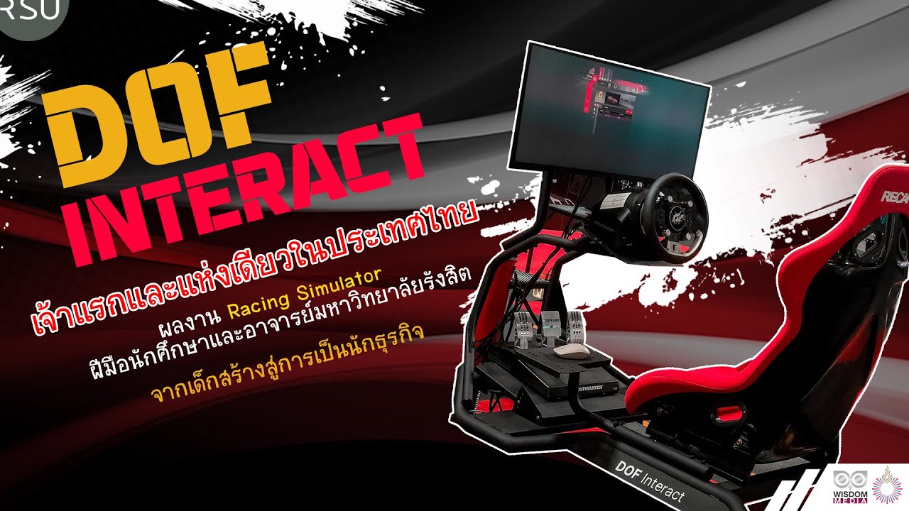 DOFInteract StartUp Made in Rangsit แห่งเดียวในประเทศไทย - WISDOM MEDIA