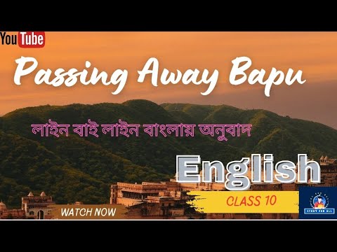 Passing Away Bapu || Bengali Meaning Line by Line || Class 10 || English || বঙ্গানুবাদ
