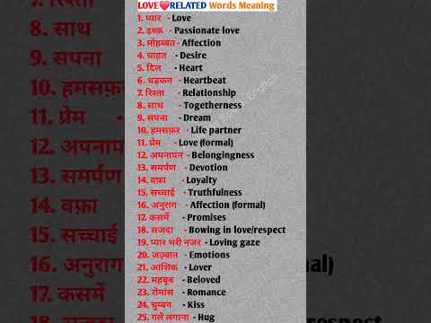 Love♥️ Related Words Meaning || #shorts ##vocabulary
