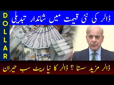 Currency Rates Today | Dollar Rate Today | Dollar Rate in Pakistan Today | 12-12-2022 Dollar news