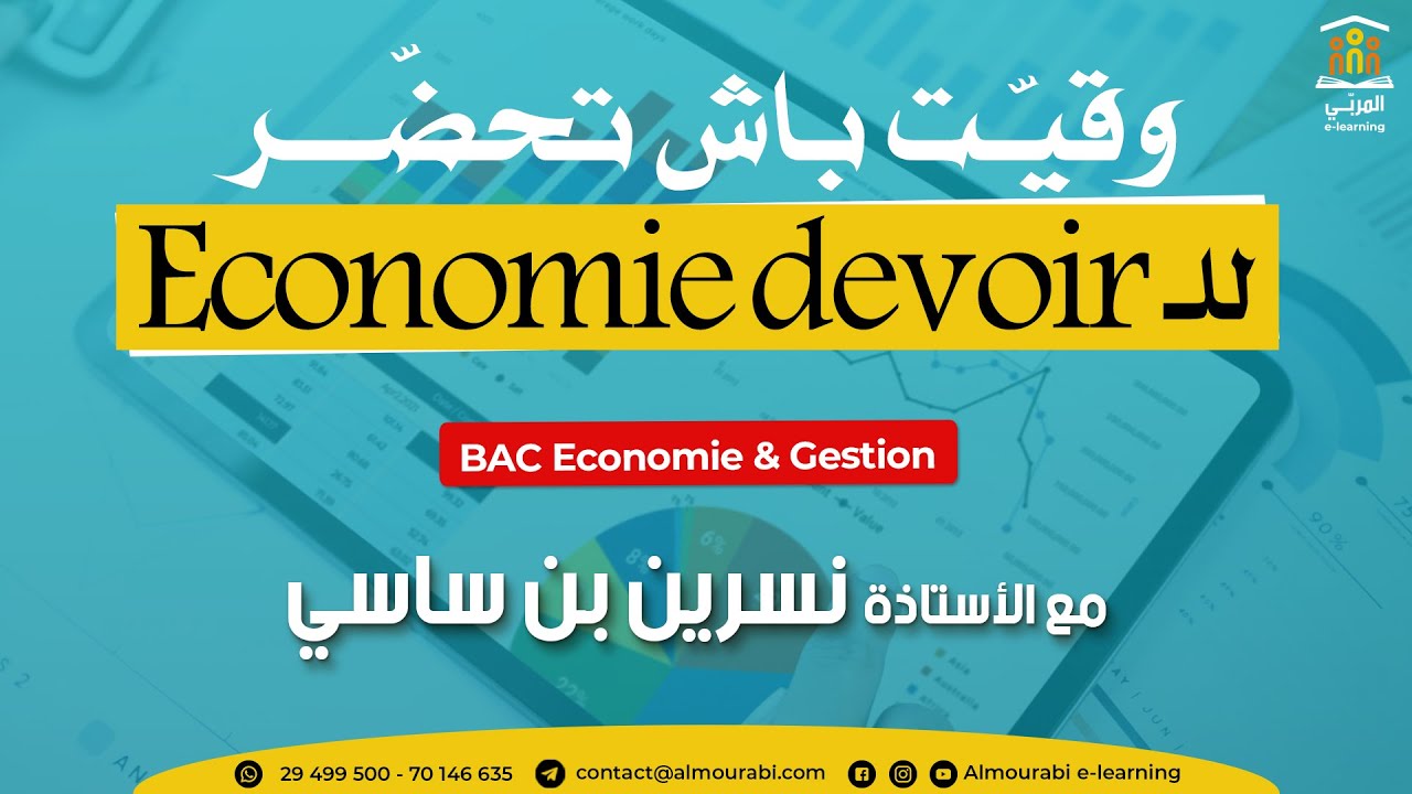 Almourabi - Plateforme E-Learning Tunisie | Cours en Ligne du 5ème Année au Bac en Tunisie ...