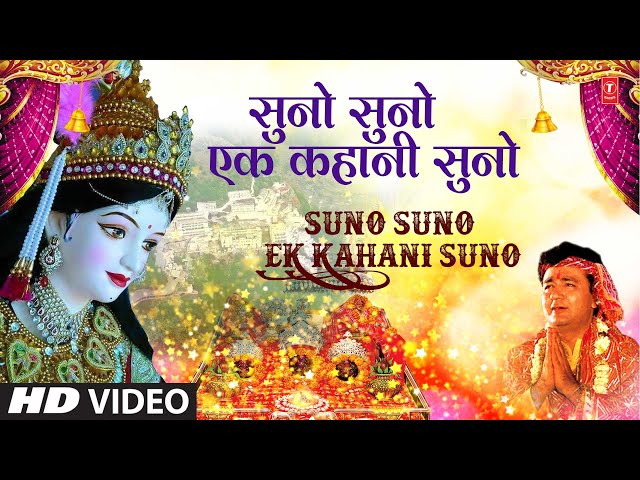 Suno Suno Ek Kahani Suno Lyrics In Hindi. सुनो सुनो एक कहानी सुनो भजन ...