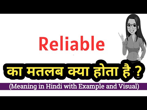 Reliable meaning in Hindi | Reliable ka kya matlab hota hai | Increase English Vocabulary