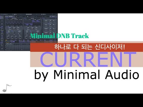 minimal Audio Current 로 minimal DNB 만들기 > 리뷰 | 스원포코