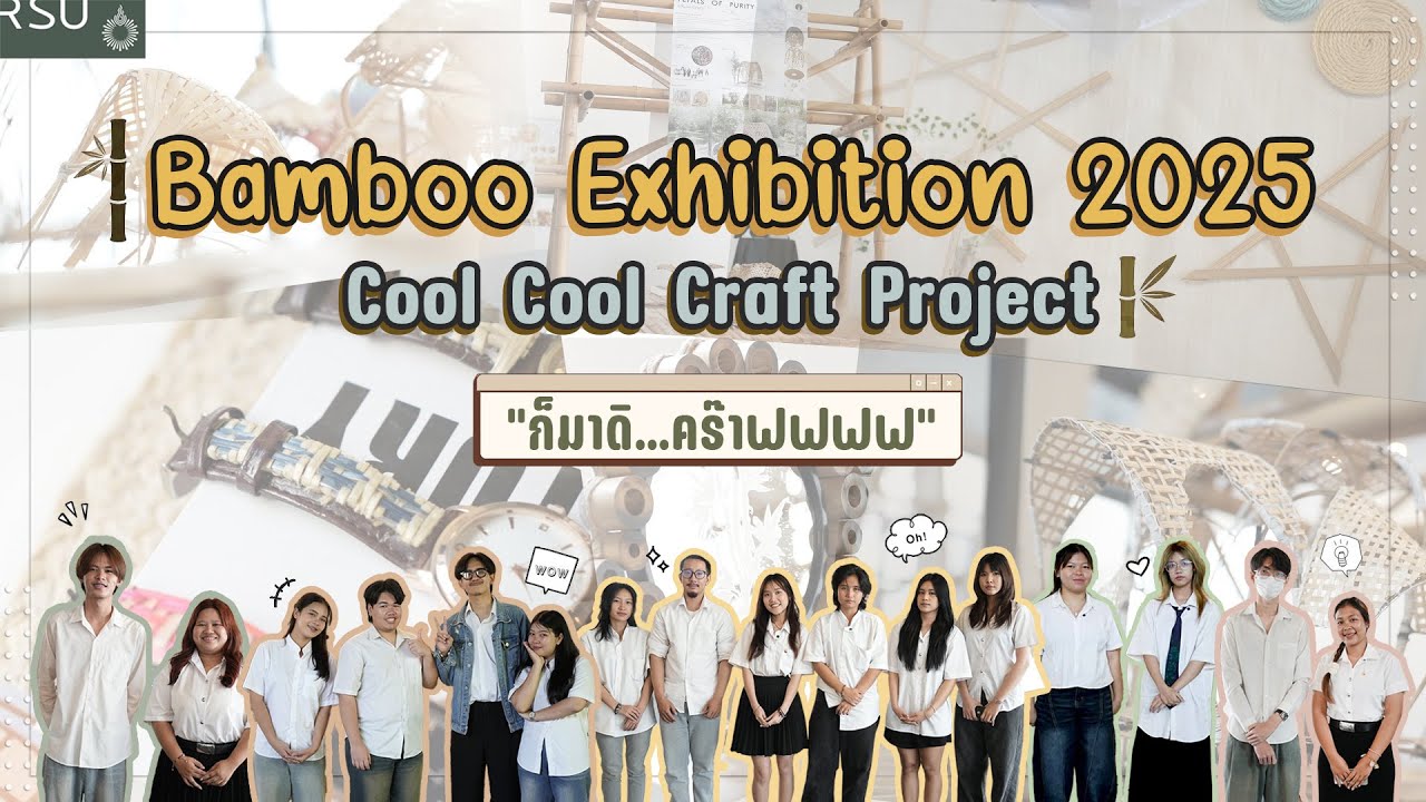 Bamboo Exhibition 2025 : Cool Cool Craft Project “ก็มาดิ..คร๊าฟฟฟฟ ...