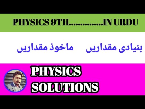 base quantity in urdu || derived quantity in urdu ||