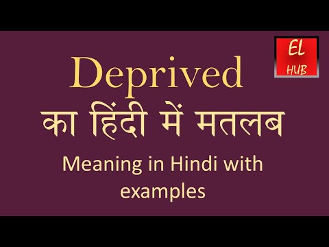 Deprived meaning in Hindi