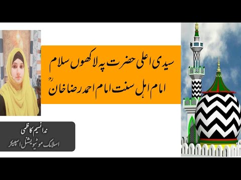 imam Ahmed Raza Khan Barelvi Biography | Ala Hazrat |Seerat e Ala Hazrat | اعلی حضرت کی شان