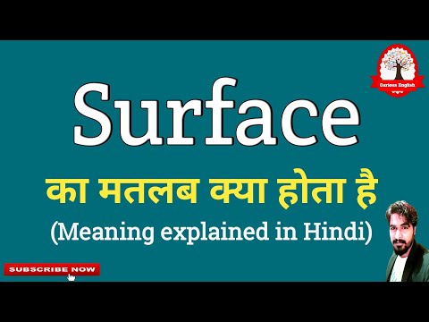 Surface का मतलब क्या होता है || Surface meaning in Hindi
