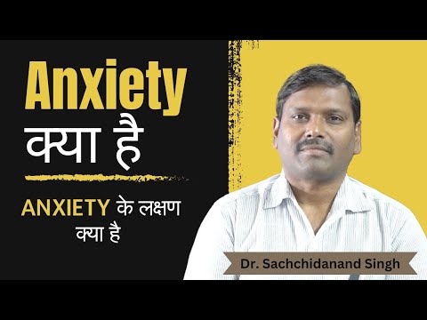 Anxiety kya hai | Anxiety disorder in Hindi | Panic attack kya hai |