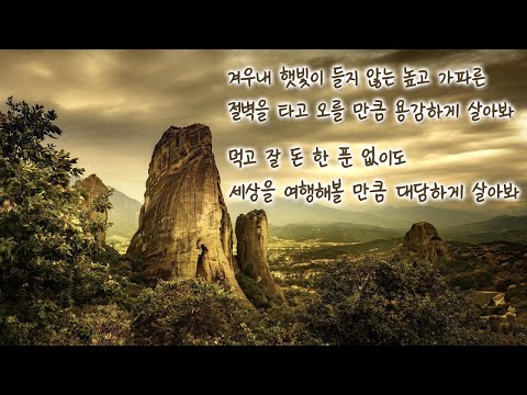 [Play] 포근하고 편안한 사운드 | Kings of Convenience - Rocky Trail(가사해석포함)