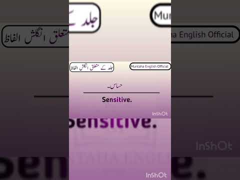 Skin Vocabulary With Urdu Meaning | #shorts #english #skinvocabulary #viral