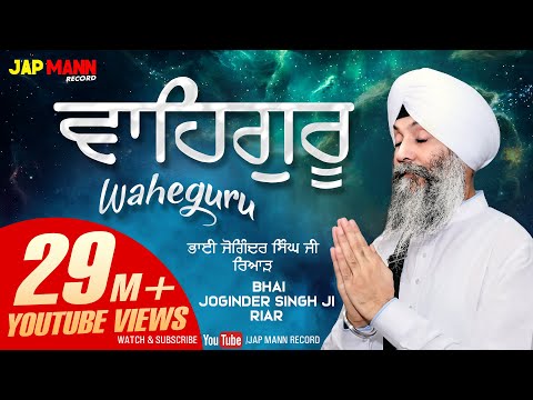 Waheguru Simran (Full HD) || #BhaiJoginderSinghRiar || Jap Mann Record || New Shabad Kirtan 2019