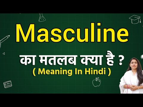 Masculine meaning in hindi | Masculine ka matlab kya hota hai | Word meaning