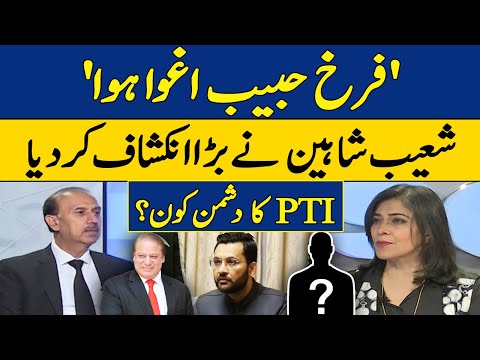 Inside Revelations | Farrukh Habib Presser Story | Shoaib Shaheen | Arifa Noor | Dawn News