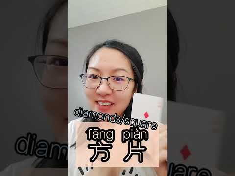 How to say "poker" in Chinese?