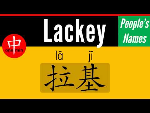 How to Say Your Name LACKEY in Chinese?