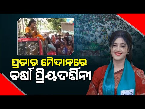 ବର୍ଷାଙ୍କ ପ୍ରଚାର || BJD MLA Candidate Varsha Priyadarshini Holds Massive Rally || Kanak News Digital