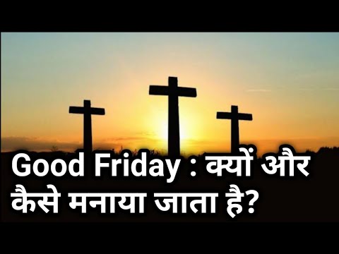 Good Friday 2021 | Why & How does Celebrate good friday | GK by Quick Hindi